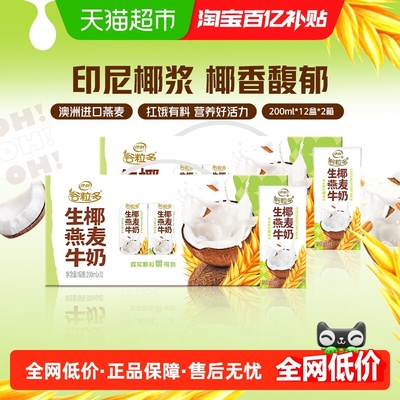 伊利生椰燕麦谷物牛奶