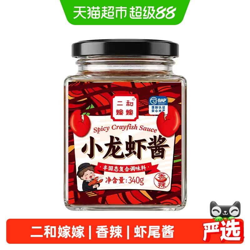 潮爸老刘同款~二和嫁嫁香辣虾尾酱蒜蓉龙虾酱拌饭酱湖南下饭菜