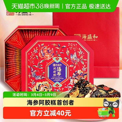 海参阿胶糕东阿县阿胶礼盒300g