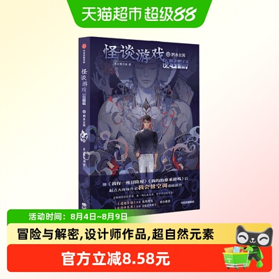 怪谈游戏设计师泗水公寓