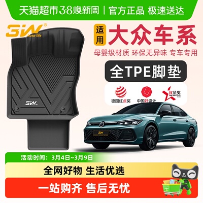3w全TPE脚垫适用于大众途观L迈腾