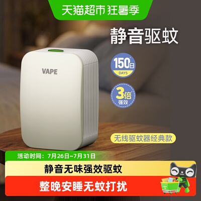 VAPE电子驱蚊器无味便携防蚊防虫
