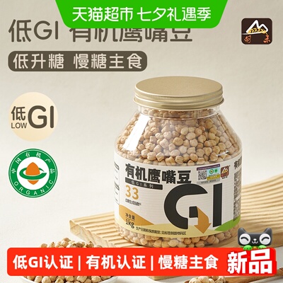 甸禾低GI有机鹰嘴豆1kg双重认证