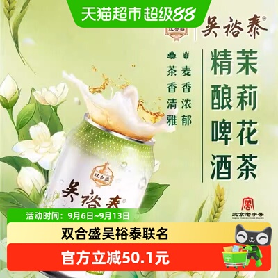 双合盛茉莉花茶6罐×2组