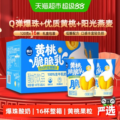 嚼绊黄桃燕麦爆珠酸奶椰果香甜