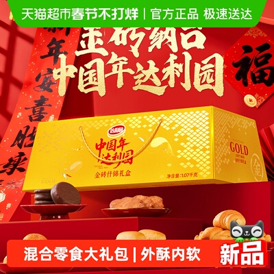 达利园休闲金砖礼盒