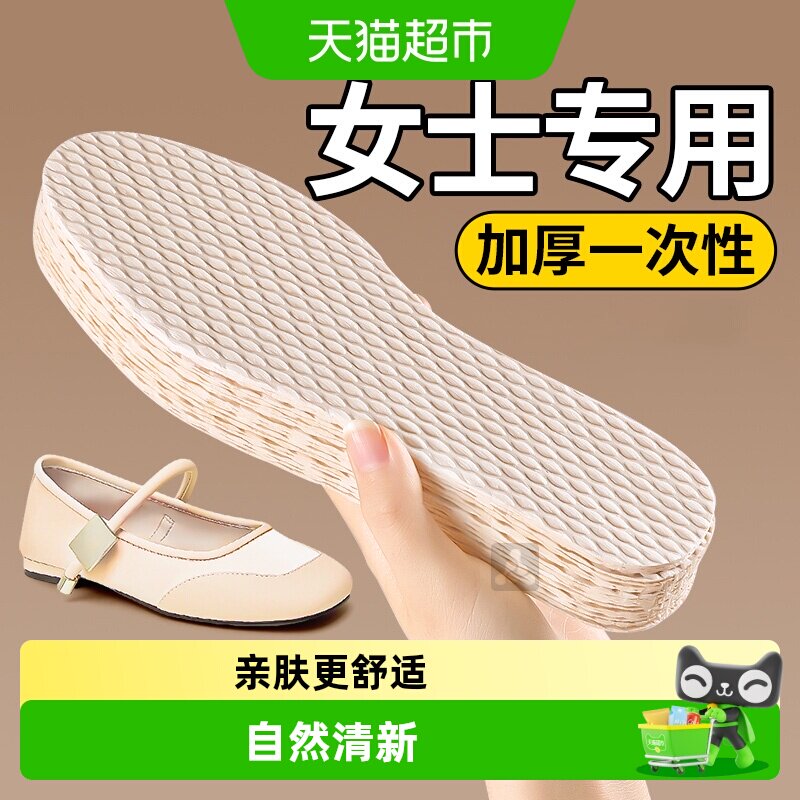 JvBV一次性鞋垫女吸汗防臭透气女款夏天光脚不粘脚单鞋超薄1mm