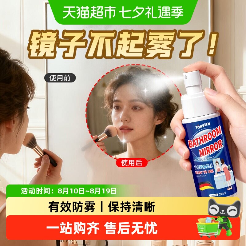 镜子防雾喷剂浴室玻璃防雾剂卫生间镜面除雾剂防起雾落地窗不起雾