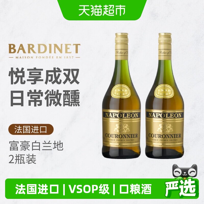 必得利法国富豪白兰地原装进口洋酒 Brandy 拿破仑VSOP级 2瓶装