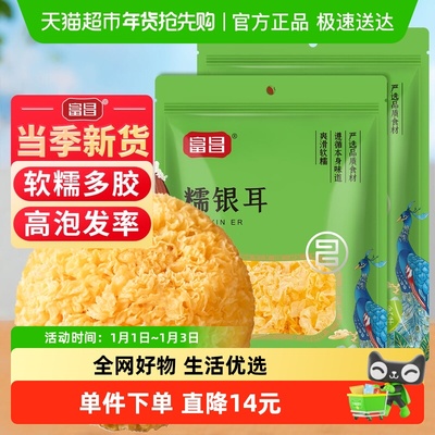 银耳富昌古田银耳