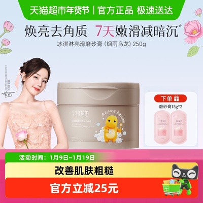 半亩花田冰淇淋身体磨砂膏