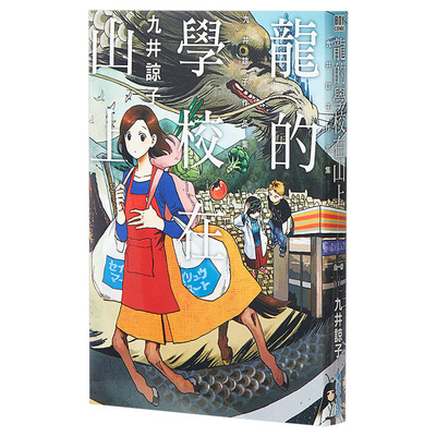 漫画龙的学校在山上(全)