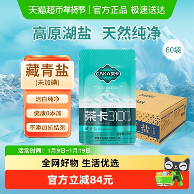 茶卡藏青盐食用盐320g*60