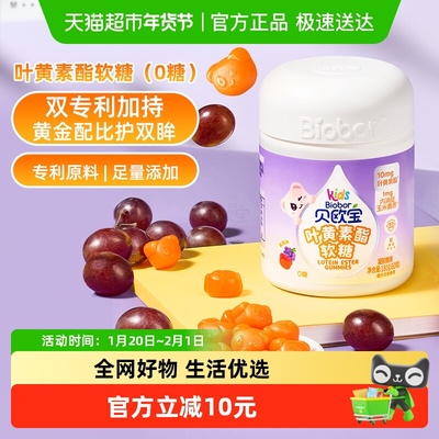 贝欧宝叶黄素酯软糖0糖