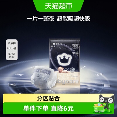 babycare一整夜pro尿不湿