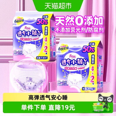 Free/飞安心裤安睡裤
