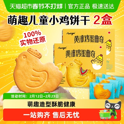 奥力给黄油鸡蛋曲奇早餐儿童饼干