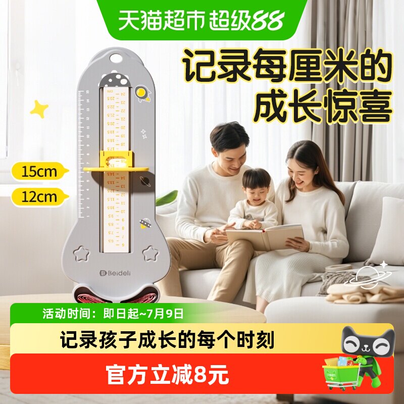 贝得力儿童量脚器身高测量仪一家通用一物三用双码设计可当尺子
