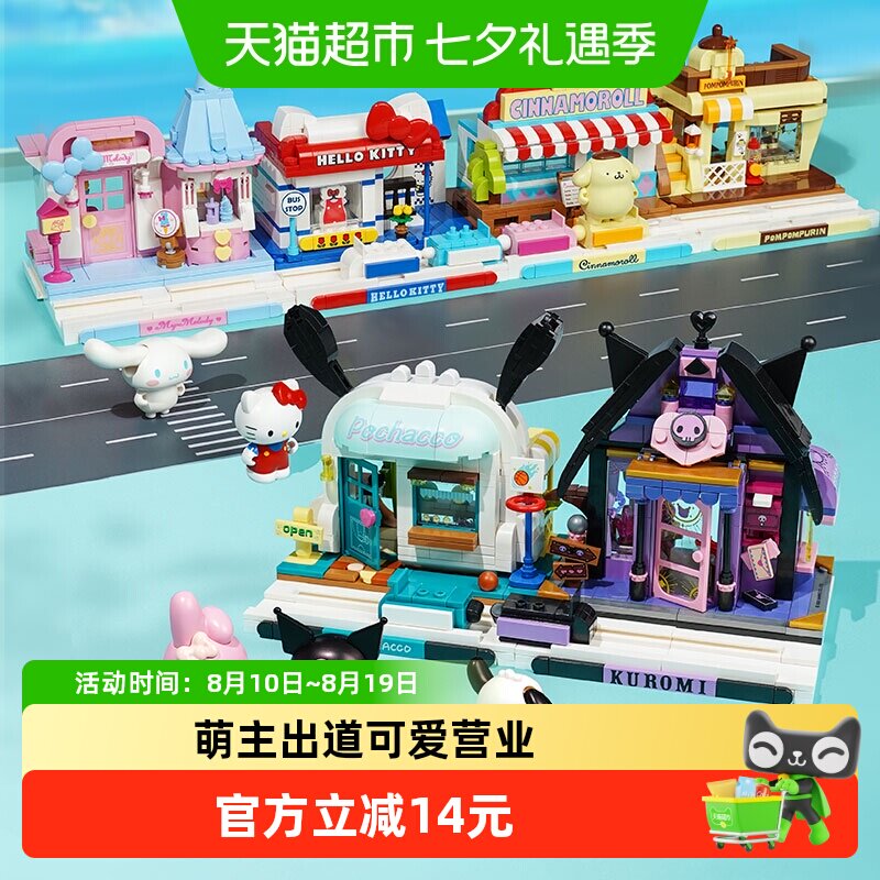 奇妙积木Keeppley玩具三丽鸥街景夜萤星语屋库洛米摆件礼物