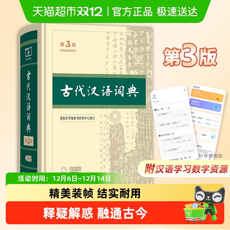 Ancient Chinese Dictionary 3Rd Edition Commercial Press Authentic ...