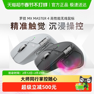 罗技MXMaster4无线蓝牙鼠标