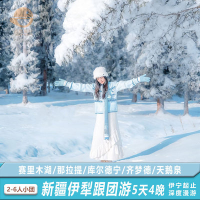 温柔雪乡冰封奇遇高性价比