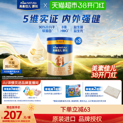 美素佳儿幼儿配方奶粉800g×3罐