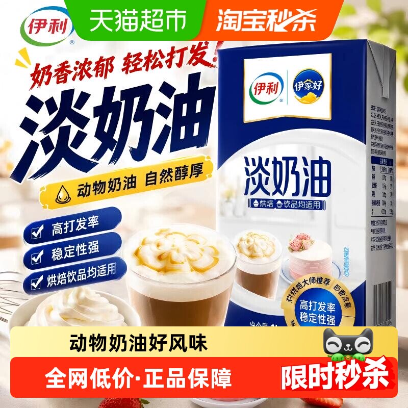 伊利稀奶油动物奶油易打发烘焙蛋糕裱花家用商用入口顺滑奶香浓郁
