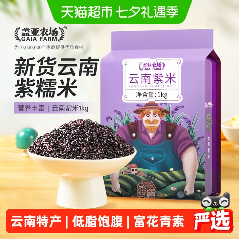 盖亚农场紫米新米面包棒原料五谷杂粮墨江产区紫米血糯米黑糯饭团
