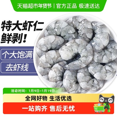 云储生活虾仁特级新鲜无冰