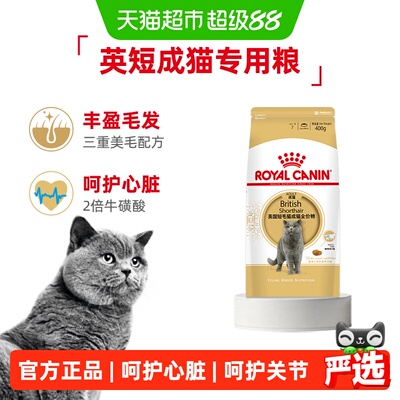 皇家BS34英短成猫猫粮0.4kg