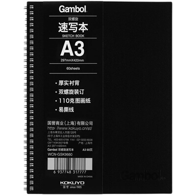 日本国誉双螺旋PP封面速写本