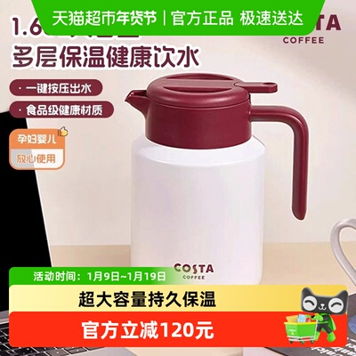 COSTA咖世家不锈钢大容量保温壶