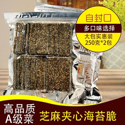 芝麻海苔夹心脆片500g大包装海苔脆250gx2袋儿童休闲小零食
