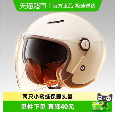 两只小蜜蜂火山绒1代头盔