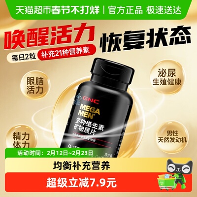 GNC健安喜多种维生素矿物质片