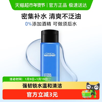 欧莱雅男士水能保湿增强爽肤水