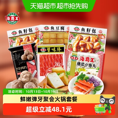 海霸王聚餐火锅丸子食材
