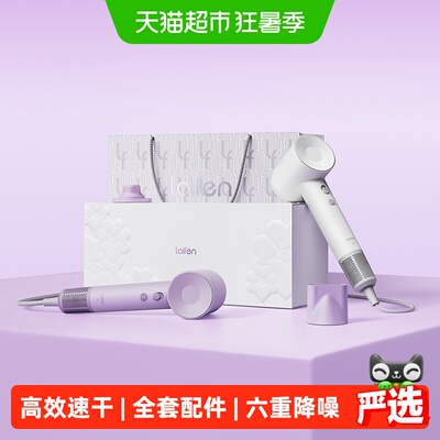 徕芬高速吹风机送礼全配件SE礼盒