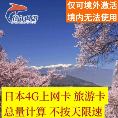 日本旅游电话卡