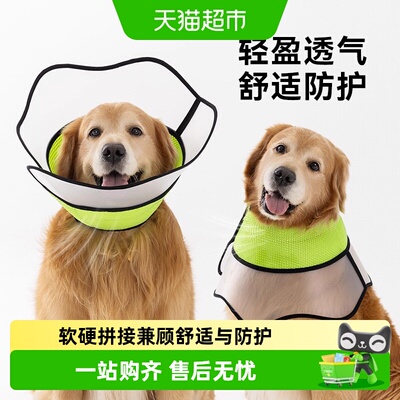 嬉皮狗大防护绝育项圈软硬双拼