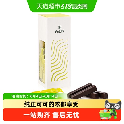 Patchi进口纯可可脂黑巧克力礼盒