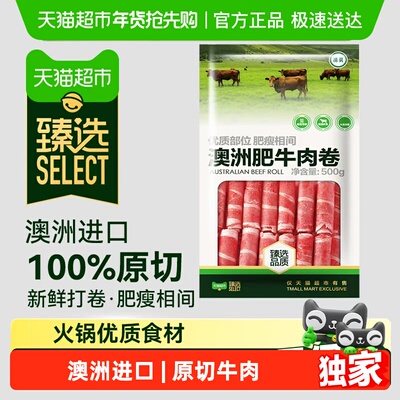 臻选月盛斋澳洲肥牛卷酸汤涮肉