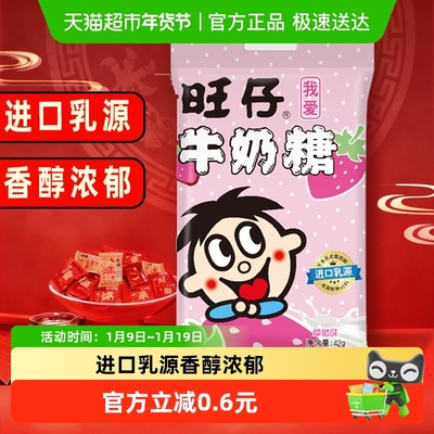 旺旺旺仔牛奶糖婚庆喜糖儿童糖果
