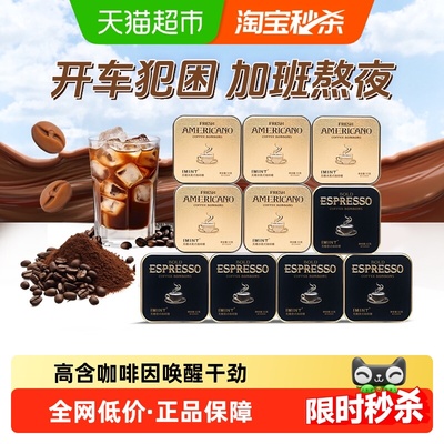 I'MINT无糖意式冰美式咖啡糖果