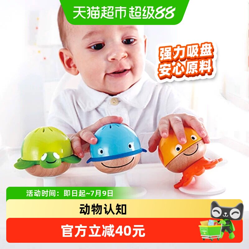 Hape吸盘海洋动物沙铃宝宝婴幼儿摇铃儿童餐桌餐椅玩具喂饭安抚