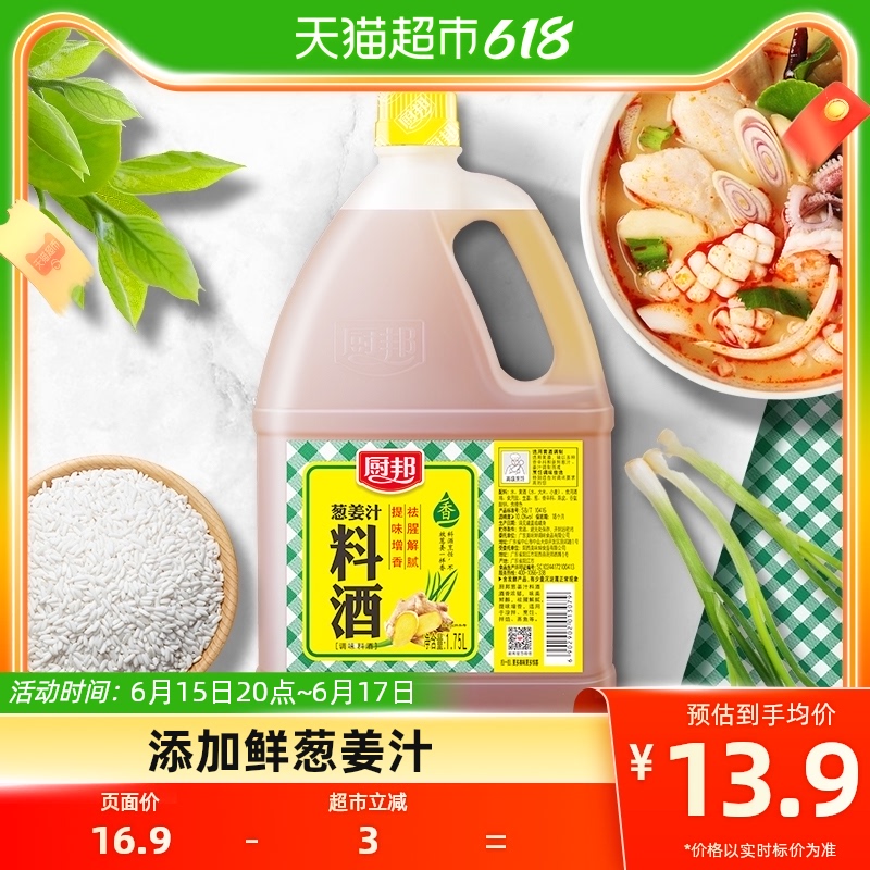 厨邦葱姜汁料酒1.75L大包装去腥解腻提味增香清蒸红烧油爆焖炖_虎窝淘