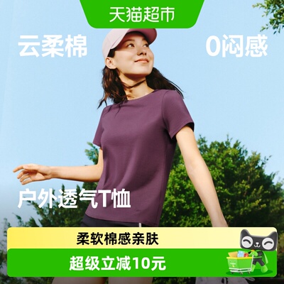 蕉下透气圆领女士棉质短袖T恤