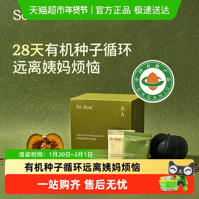 SOACAI悦养种子476g