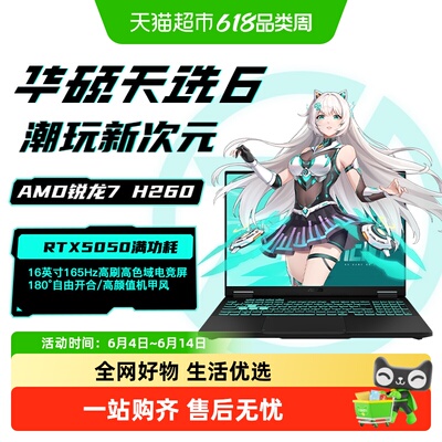 华硕锐龙版H26016英寸游戏本